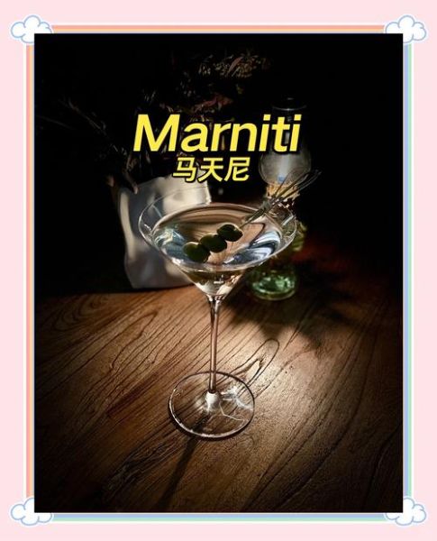 马天尼是什么酒_马天尼怎么调才好喝-第3张图片-山城妙识 马天尼是什么酒_马天尼怎么调才好喝-第3张图片-山城妙识