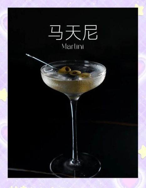 马天尼是什么酒_马天尼怎么调才好喝-第2张图片-山城妙识 马天尼是什么酒_马天尼怎么调才好喝-第2张图片-山城妙识