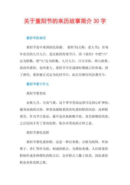 重阳节为什么叫老人节_重阳节的来历故事简介-第1张图片-山城妙识 重阳节为什么叫老人节_重阳节的来历故事简介-第1张图片-山城妙识