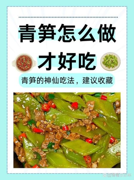 莴笋怎么做好吃_莴笋的吃法五种-第3张图片-山城妙识 莴笋怎么做好吃_莴笋的吃法五种-第3张图片-山城妙识