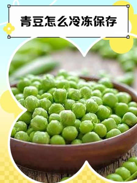 青豆煮多久才熟_青豆煮多久能熟-第3张图片-山城妙识 青豆煮多久才熟_青豆煮多久能熟-第3张图片-山城妙识