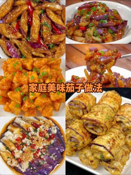 茄子怎么做好吃又简单_家常茄子做法-第2张图片-山城妙识