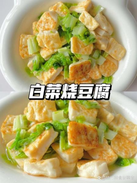 青菜炒豆腐怎么做_青菜炒豆腐热量高吗-第2张图片-山城妙识 青菜炒豆腐怎么做_青菜炒豆腐热量高吗-第2张图片-山城妙识
