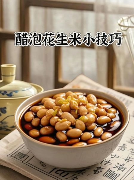 醋泡花生米的功效与作用_醋泡花生米能降血压吗-第3张图片-山城妙识 醋泡花生米的功效与作用_醋泡花生米能降血压吗-第3张图片-山城妙识