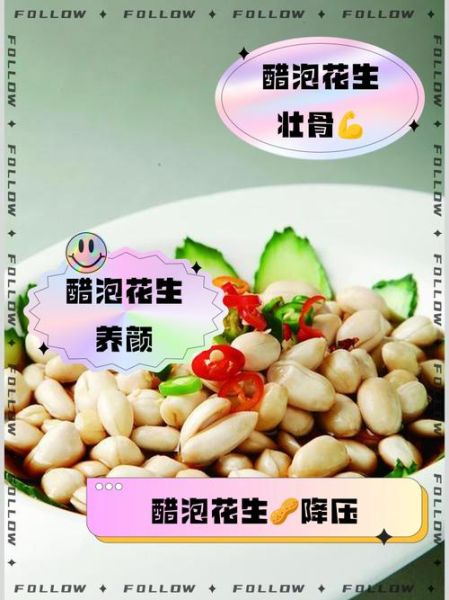 醋泡花生米的功效与作用_醋泡花生米能降血压吗-第1张图片-山城妙识 醋泡花生米的功效与作用_醋泡花生米能降血压吗-第1张图片-山城妙识