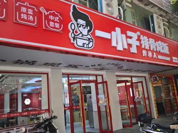 青岛京九排骨米饭加盟多少钱_加盟条件有哪些-第3张图片-山城妙识 青岛京九排骨米饭加盟多少钱_加盟条件有哪些-第3张图片-山城妙识