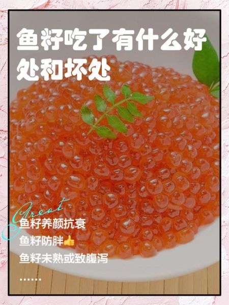 鱼籽什么人不能吃_孕妇能吃鱼籽吗-第1张图片-山城妙识 鱼籽什么人不能吃_孕妇能吃鱼籽吗-第1张图片-山城妙识