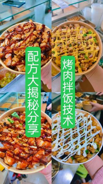 烤肉拌饭利润怎么样_烤肉拌饭成本多少-第2张图片-山城妙识 烤肉拌饭利润怎么样_烤肉拌饭成本多少-第2张图片-山城妙识