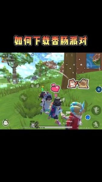 香肠派对怎么下载安装_香肠派对游戏下载教程-第1张图片-山城妙识 香肠派对怎么下载安装_香肠派对游戏下载教程-第1张图片-山城妙识