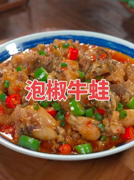 香辣牛蛙怎么做_香辣牛蛙的家常做法-第3张图片-山城妙识