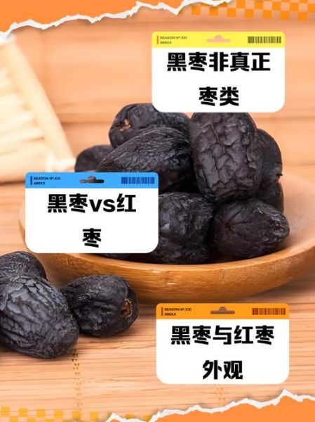 黑枣的功效与作用_黑枣和红枣的区别-第1张图片-山城妙识 黑枣的功效与作用_黑枣和红枣的区别-第1张图片-山城妙识