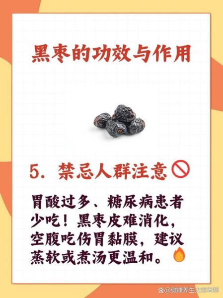 黑枣的功效与作用_黑枣和红枣的区别-第3张图片-山城妙识 黑枣的功效与作用_黑枣和红枣的区别-第3张图片-山城妙识