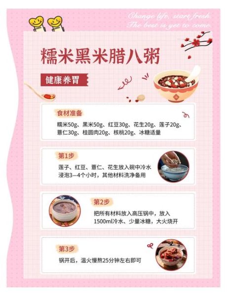 腊八粥怎么做_腊八粥的材料有哪些-第1张图片-山城妙识 腊八粥怎么做_腊八粥的材料有哪些-第1张图片-山城妙识