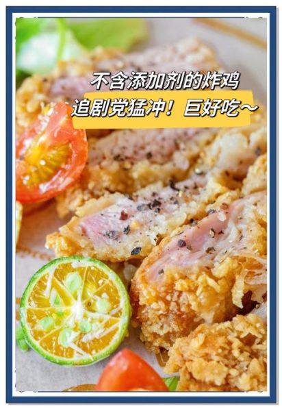 炸鸡英文怎么读_fried chicken发音技巧-第2张图片-山城妙识 炸鸡英文怎么读_fried chicken发音技巧-第2张图片-山城妙识