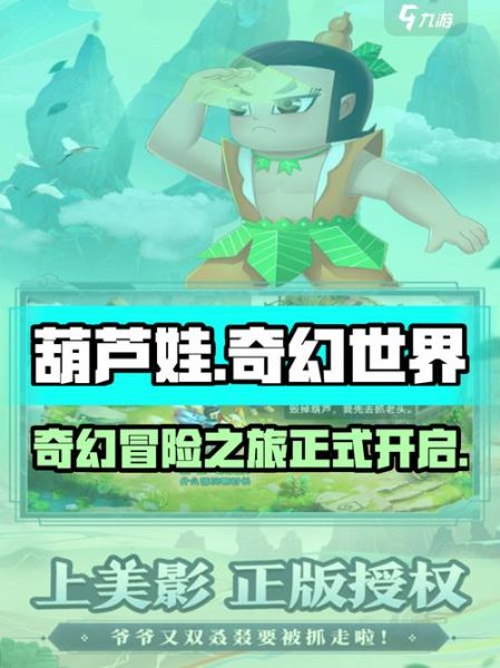 葫芦娃下载_如何安全获取正版资源-第2张图片-山城妙识 葫芦娃下载_如何安全获取正版资源-第2张图片-山城妙识