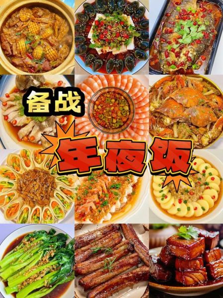 过年必备菜谱有哪些_如何准备年夜饭-第2张图片-山城妙识 过年必备菜谱有哪些_如何准备年夜饭-第2张图片-山城妙识