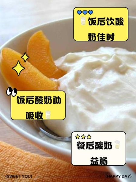 酸奶什么时候喝好点_酸奶饭前还是饭后喝-第2张图片-山城妙识 酸奶什么时候喝好点_酸奶饭前还是饭后喝-第2张图片-山城妙识