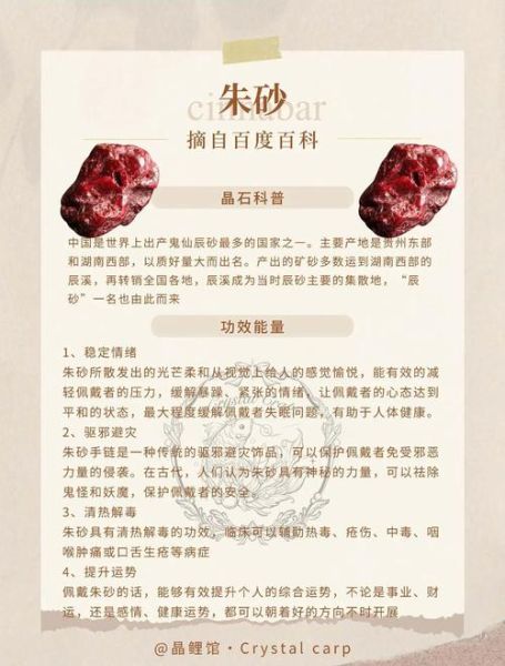 朱砂的功效与作用_朱砂能辟邪吗-第2张图片-山城妙识 朱砂的功效与作用_朱砂能辟邪吗-第2张图片-山城妙识