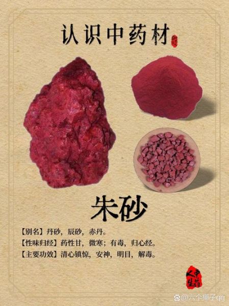 朱砂的功效与作用_朱砂能辟邪吗-第1张图片-山城妙识 朱砂的功效与作用_朱砂能辟邪吗-第1张图片-山城妙识