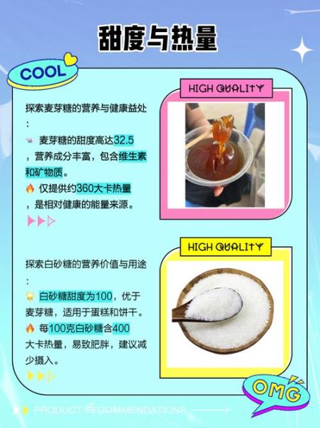 麦芽糖是什么糖_麦芽糖和白砂糖的区别-第1张图片-山城妙识 麦芽糖是什么糖_麦芽糖和白砂糖的区别-第1张图片-山城妙识