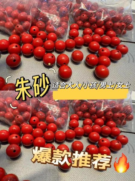 朱砂的功效与作用_朱砂能辟邪吗-第3张图片-山城妙识 朱砂的功效与作用_朱砂能辟邪吗-第3张图片-山城妙识