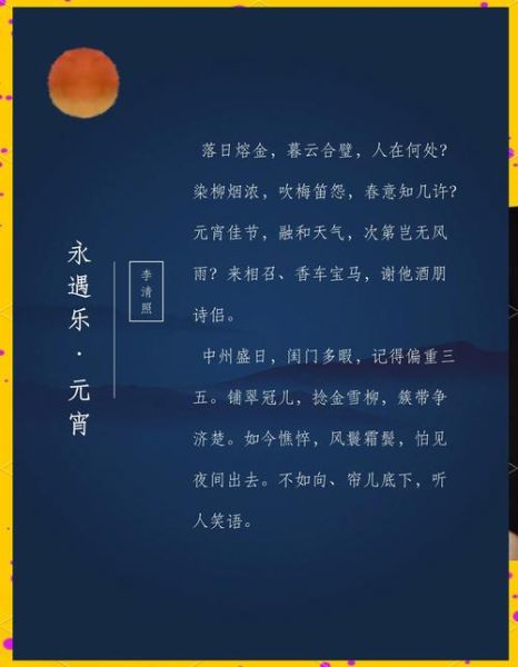 元宵节诗句有哪些_元宵节经典诗句赏析-第2张图片-山城妙识