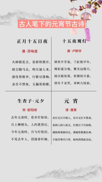 元宵节诗句有哪些_元宵节经典诗句赏析-第1张图片-山城妙识