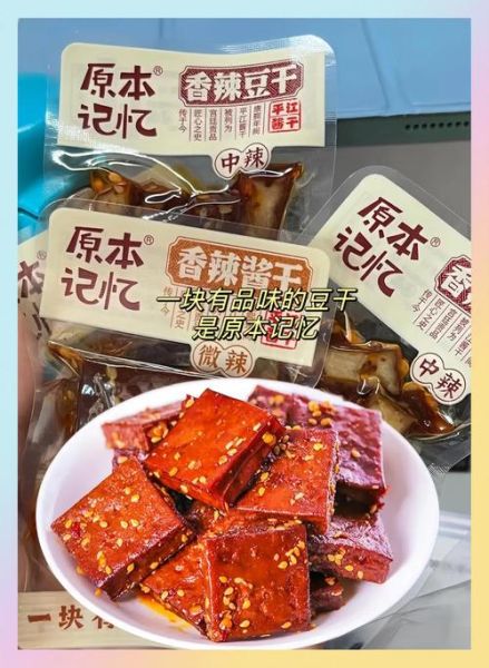 香辣豆腐干怎么做_香辣豆腐干热量高吗-第2张图片-山城妙识
