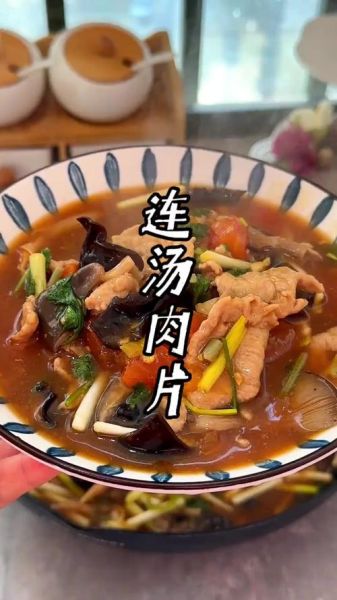 连汤肉片怎么做_连汤肉片正宗做法-第1张图片-山城妙识 连汤肉片怎么做_连汤肉片正宗做法-第1张图片-山城妙识