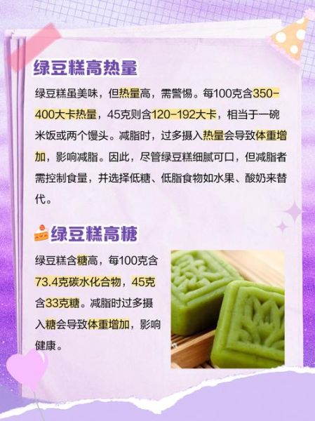 绿豆凉糕热量高吗_一份多少大卡-第1张图片-山城妙识 绿豆凉糕热量高吗_一份多少大卡-第1张图片-山城妙识