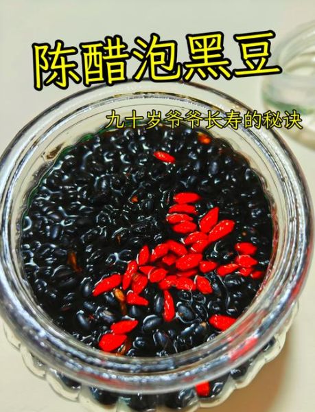 醋泡黑豆每天吃多少合适_醋泡黑豆的正确用量-第2张图片-山城妙识 醋泡黑豆每天吃多少合适_醋泡黑豆的正确用量-第2张图片-山城妙识