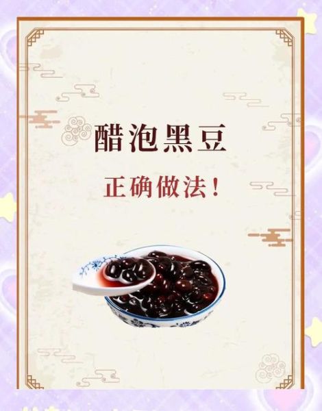 醋泡黑豆每天吃多少合适_醋泡黑豆的正确用量-第1张图片-山城妙识 醋泡黑豆每天吃多少合适_醋泡黑豆的正确用量-第1张图片-山城妙识