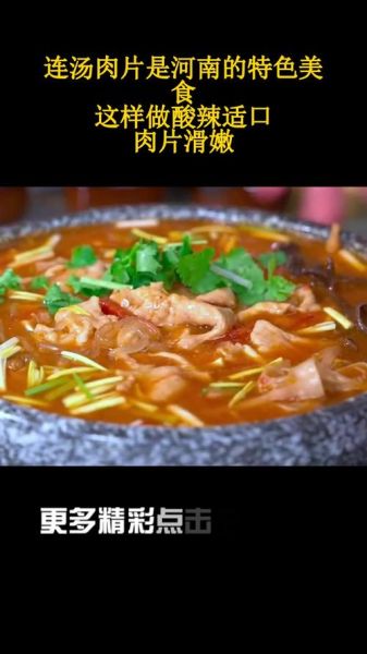 连汤肉片怎么做_连汤肉片正宗做法-第3张图片-山城妙识 连汤肉片怎么做_连汤肉片正宗做法-第3张图片-山城妙识