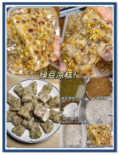 绿豆凉糕热量高吗_一份多少大卡-第3张图片-山城妙识 绿豆凉糕热量高吗_一份多少大卡-第3张图片-山城妙识