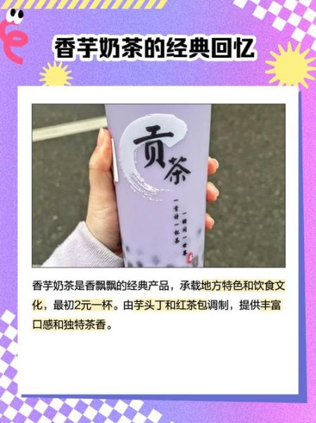 香芋奶茶怎么做_香芋奶茶的配料有哪些-第1张图片-山城妙识 香芋奶茶怎么做_香芋奶茶的配料有哪些-第1张图片-山城妙识