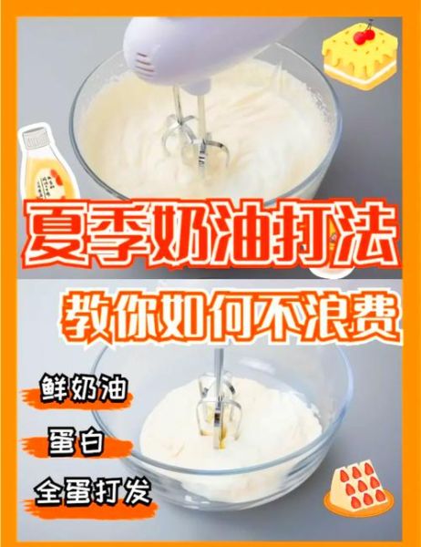 鲜奶油打发不起来怎么办_鲜奶油打发不起来补救-第3张图片-山城妙识 鲜奶油打发不起来怎么办_鲜奶油打发不起来补救-第3张图片-山城妙识