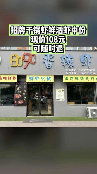 香辣虾加盟连锁店哪个好_如何挑选靠谱品牌-第2张图片-山城妙识 香辣虾加盟连锁店哪个好_如何挑选靠谱品牌-第2张图片-山城妙识