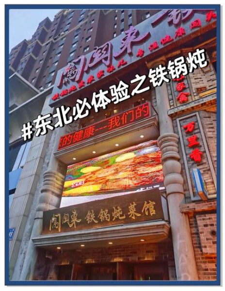 长春特色饭店哪家好_长春必吃老字号推荐-第3张图片-山城妙识 长春特色饭店哪家好_长春必吃老字号推荐-第3张图片-山城妙识