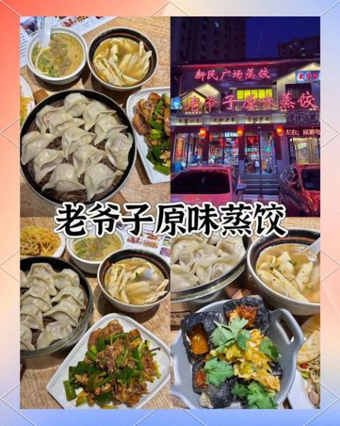 长春特色饭店哪家好_长春必吃老字号推荐-第2张图片-山城妙识 长春特色饭店哪家好_长春必吃老字号推荐-第2张图片-山城妙识