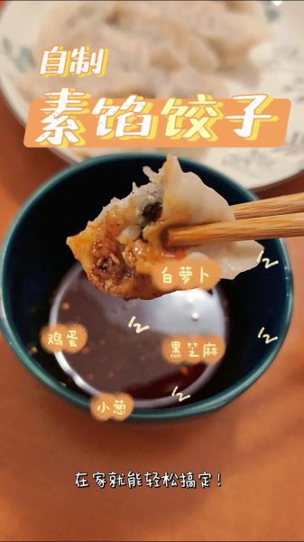 素饺子馅怎么做_素饺子馅有哪些做法-第3张图片-山城妙识