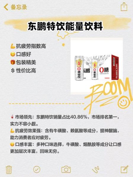 功能饮料哪个好_功能饮料排名前十名-第3张图片-山城妙识 功能饮料哪个好_功能饮料排名前十名-第3张图片-山城妙识