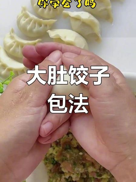 东北水饺怎么包_东北水饺包法步骤-第1张图片-山城妙识