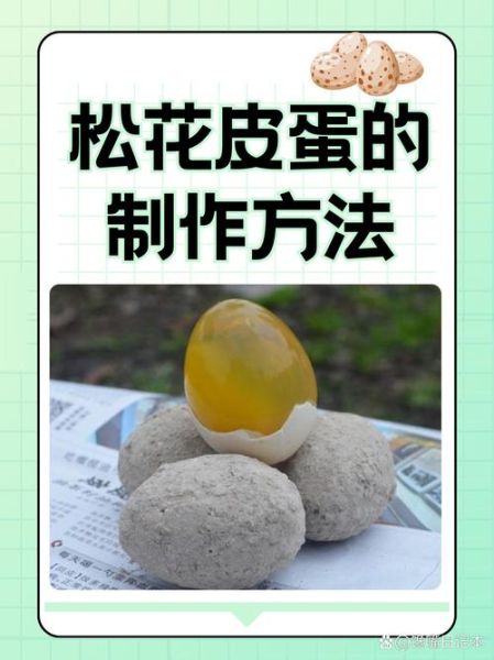 皮蛋怎么做_皮蛋为什么用鸭蛋做-第1张图片-山城妙识 皮蛋怎么做_皮蛋为什么用鸭蛋做-第1张图片-山城妙识