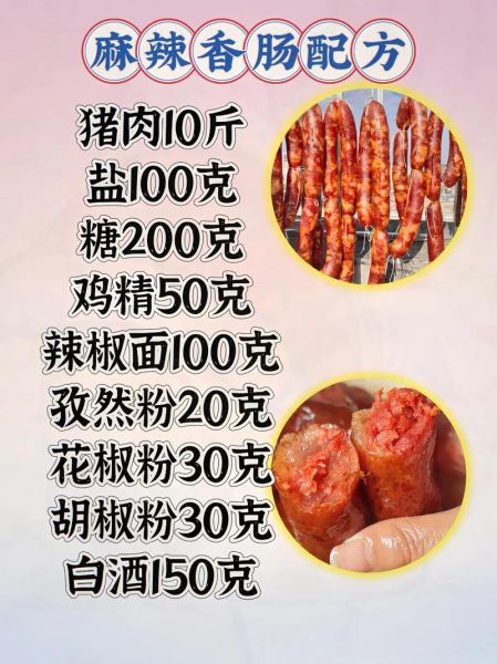 香肠怎么保存时间长_自制香肠配方比例-第2张图片-山城妙识 香肠怎么保存时间长_自制香肠配方比例-第2张图片-山城妙识
