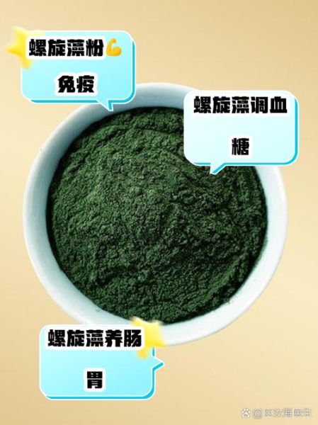 螺旋藻吃多了会得肝癌吗_螺旋藻副作用真相-第2张图片-山城妙识
