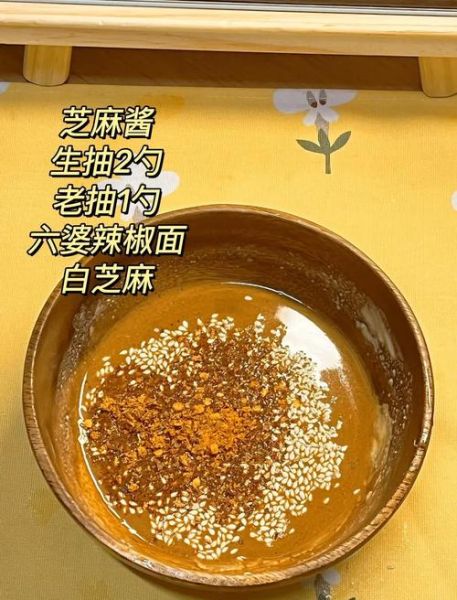 麻酱拌面调汁怎么做_麻酱拌面酱汁比例是多少-第1张图片-山城妙识 麻酱拌面调汁怎么做_麻酱拌面酱汁比例是多少-第1张图片-山城妙识