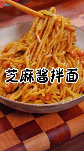 麻酱拌面调汁怎么做_麻酱拌面酱汁比例是多少-第3张图片-山城妙识 麻酱拌面调汁怎么做_麻酱拌面酱汁比例是多少-第3张图片-山城妙识