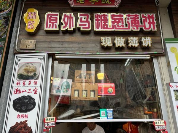 糖葱薄饼怎么包_糖葱薄饼包法技巧-第2张图片-山城妙识 糖葱薄饼怎么包_糖葱薄饼包法技巧-第2张图片-山城妙识