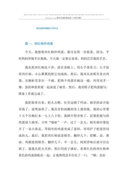 鸡蛋炒西红柿怎么做才好吃_小学生作文写作技巧-第1张图片-山城妙识 鸡蛋炒西红柿怎么做才好吃_小学生作文写作技巧-第1张图片-山城妙识