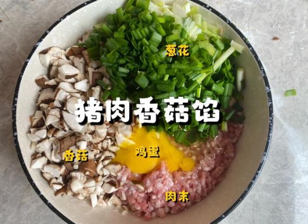香菇猪肉饺子怎么调馅_香菇猪肉饺子做法步骤-第2张图片-山城妙识 香菇猪肉饺子怎么调馅_香菇猪肉饺子做法步骤-第2张图片-山城妙识